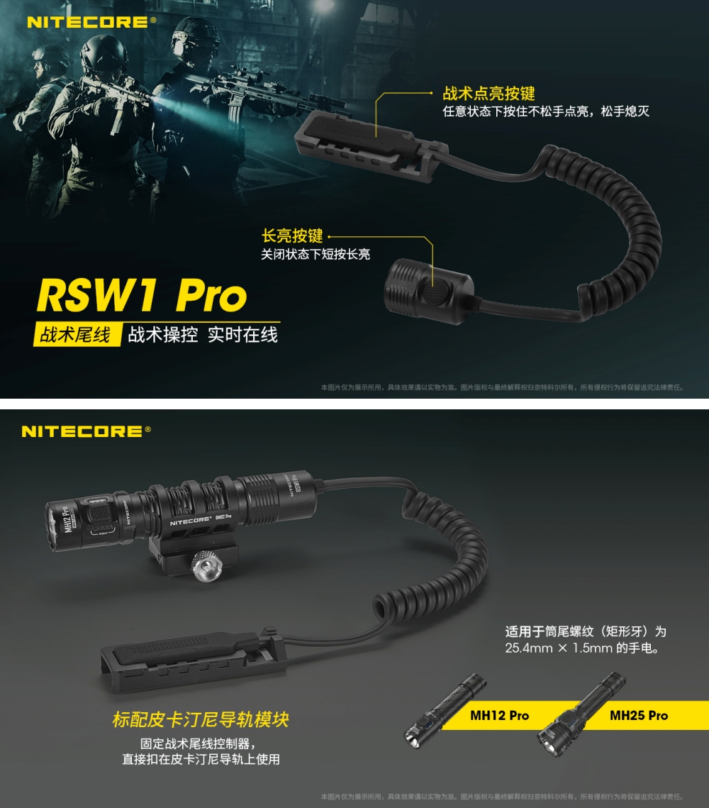 NITECORE RSW1 Pro 25.4mm 戰術鼠尾 線控 開關 適用：MH12 Pro MH25 Pro - 錸特光電